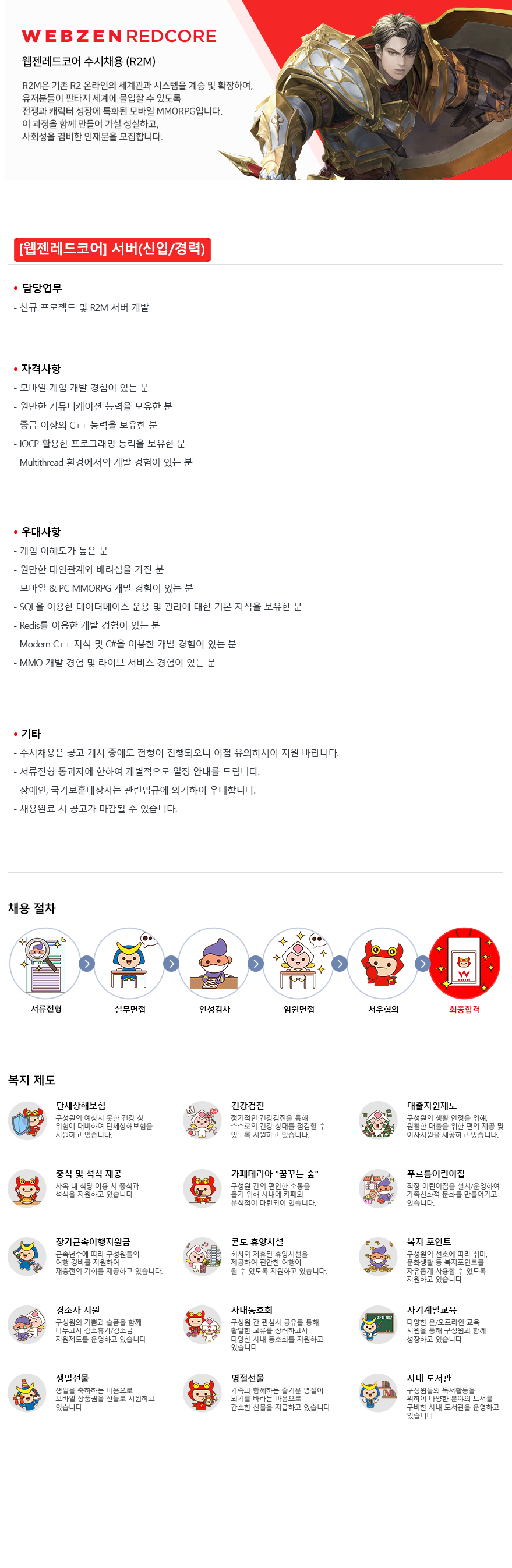[웹젠레드코어/R2M] 서버(신입/경력) | 공모전 대외활동-링커리어